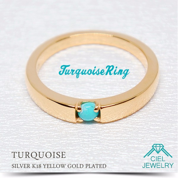 トルコ石 ターコイズブルー リング SV K18GP 指輪・リング Vanilla week 通販 2641707｜Creema(クリーマ)