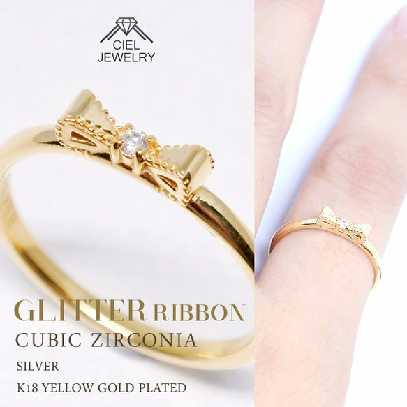GLITTER RIBBON リング SV K18GP キュービック ジルコニア 指輪・リング Vanilla week 通販 3103621｜Creema(クリーマ)