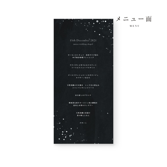 フード・ドリンクメニュー表[Planetarium -silver- ] | 結婚式・ペーパーアイテム・海外風 席次表・席札・メニュー表 ...