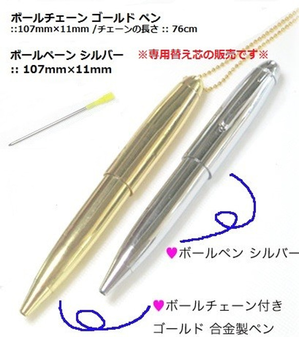 【デコ素材 デコ土台】5本セット ボールペン シルバー &ボールチェーン ゴールド ペン専用共通替え芯 その他素材 デコ素材・デコパーツ屋さん ...