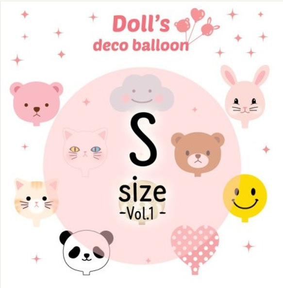 Doll's deco balloon / S size Vol.1 ブラウンクマ その他置物 dolls_story 通販 1895052 ...