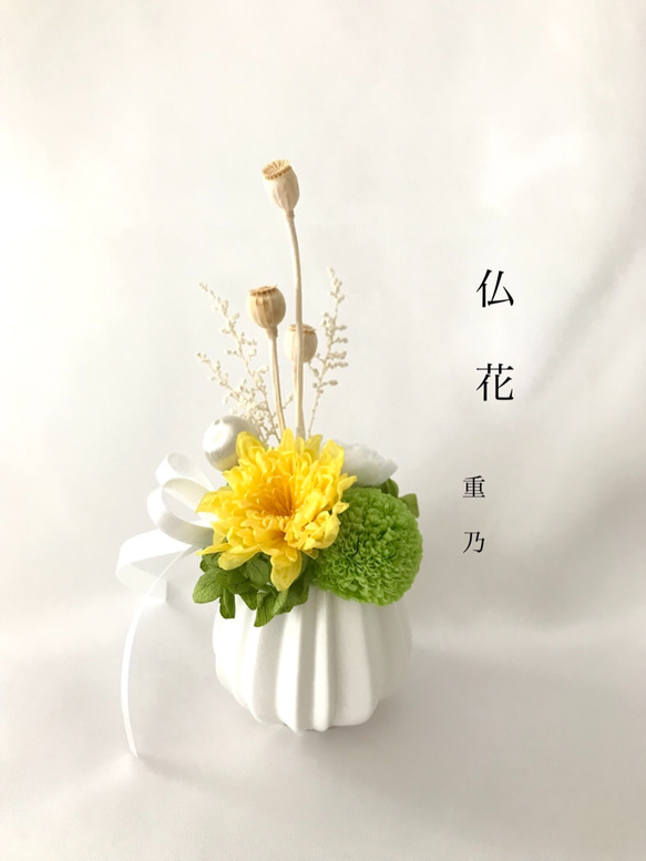 仏花 供花 ポンポンマムと小菊 プリザーブドフラワー 重乃 通販 12570140｜Creema(クリーマ)